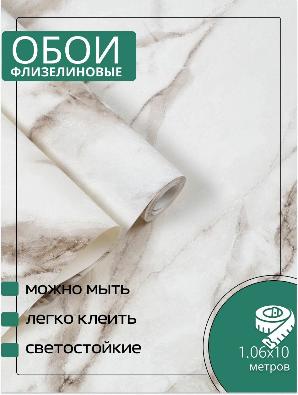 Обои флизелиновые бежевые KOF Brands 1,06Х10м. Для спальни, зала, коридора.