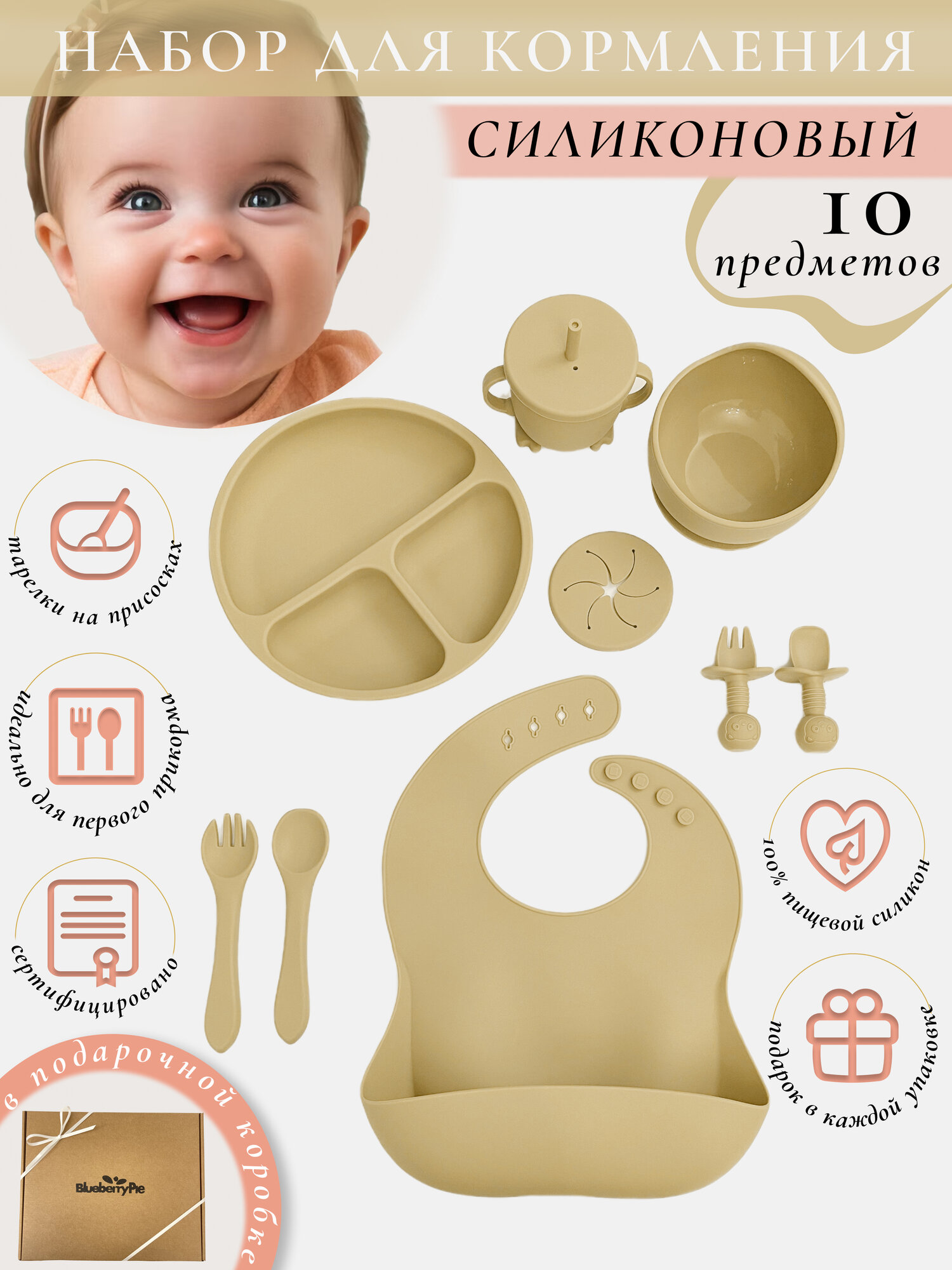 Набор для кормления малышей Blueberrypie