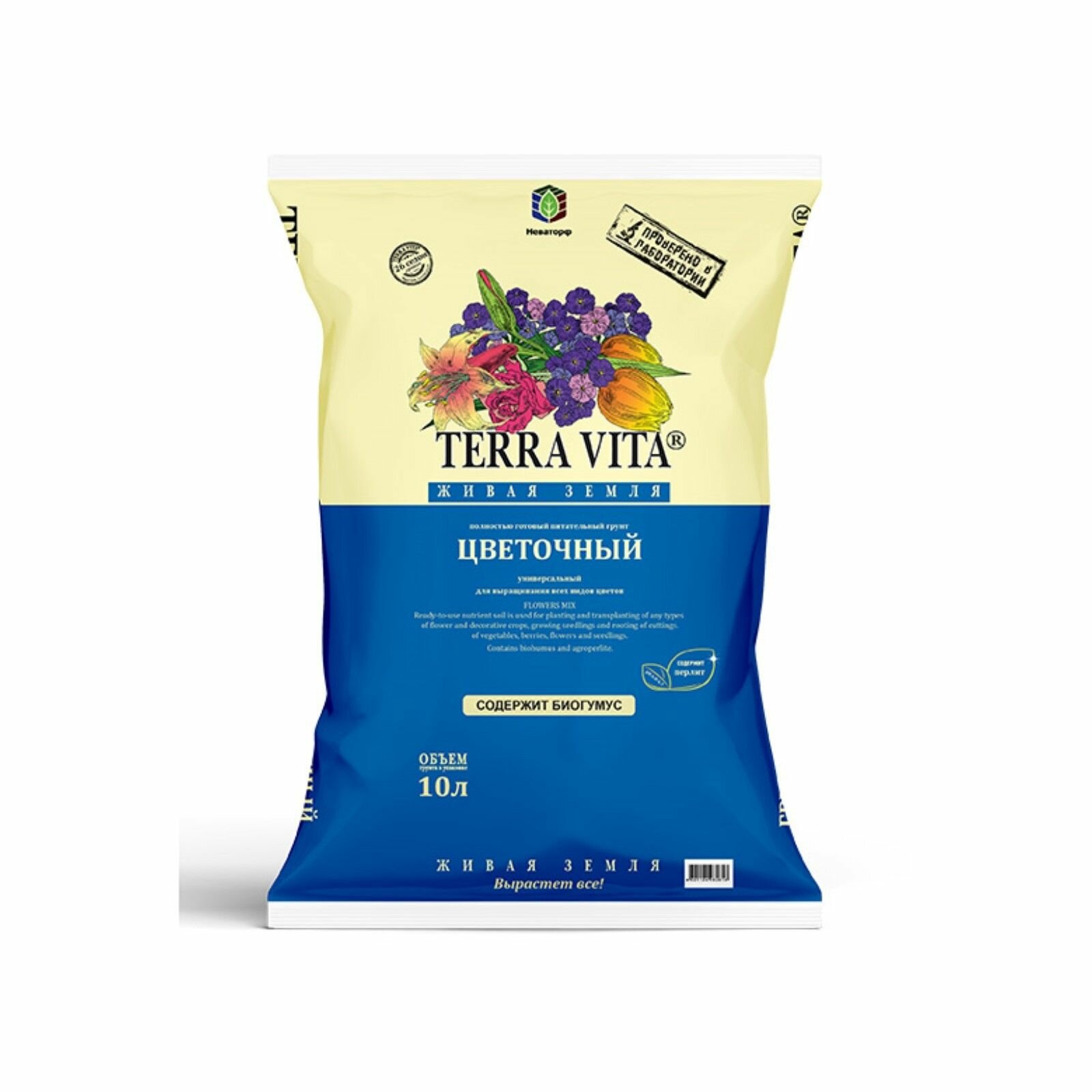 Универсальный грунт для цветов "Живая Земля", 10 л, для клумб, горшков и кашпо