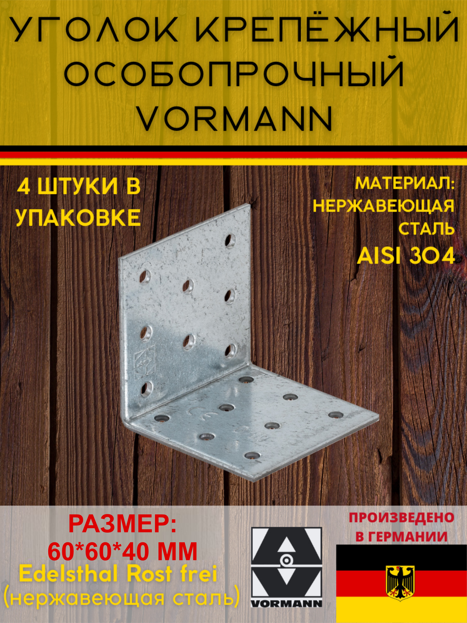 Уголок крепежный особопрочный, VORMANN, 60х60х40х2 мм, нержавеющая сталь, комплект 4 штуки