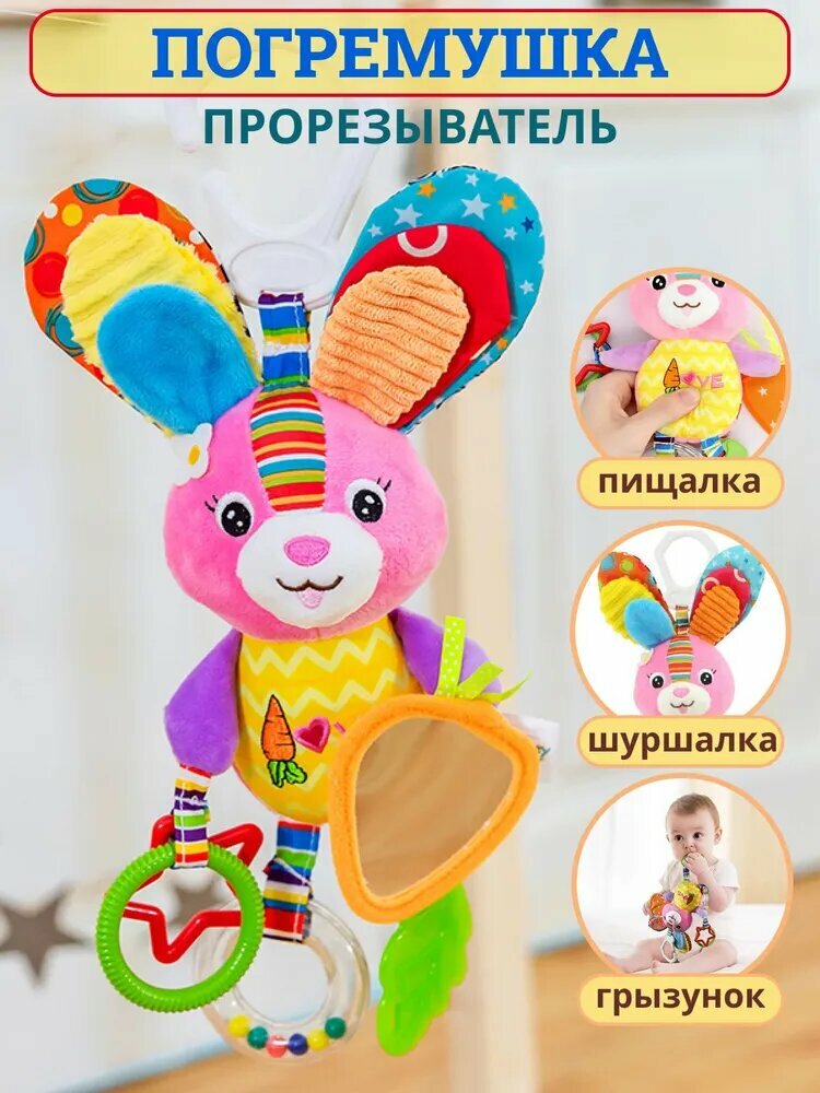 ULLO LITTLE Развивающая игрушка до года, погремушка новорожденному от 0 в коляску и кроватку Зайчик