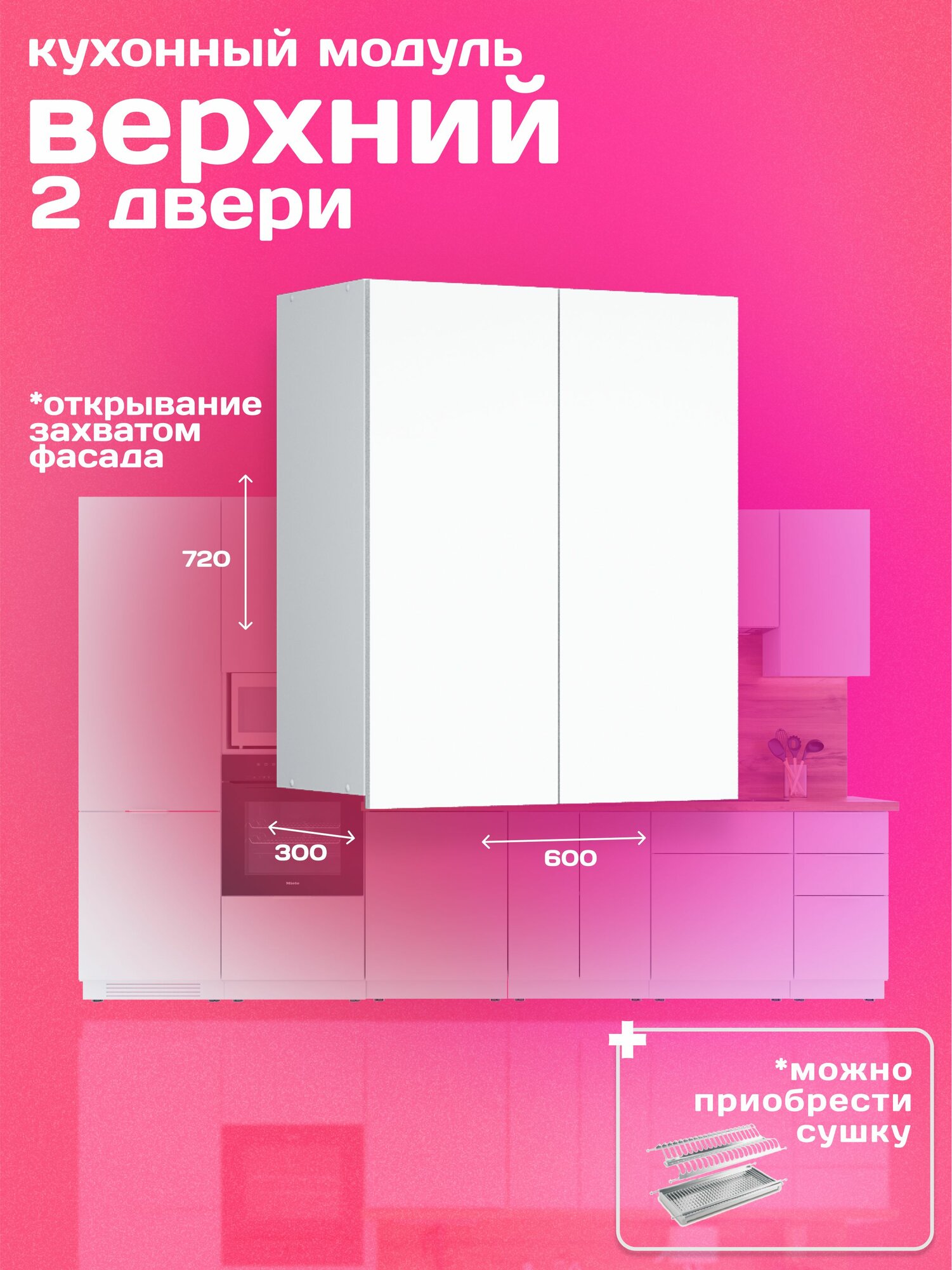 Кухонный модуль навесной 60см две двери, две полки, белый матовый