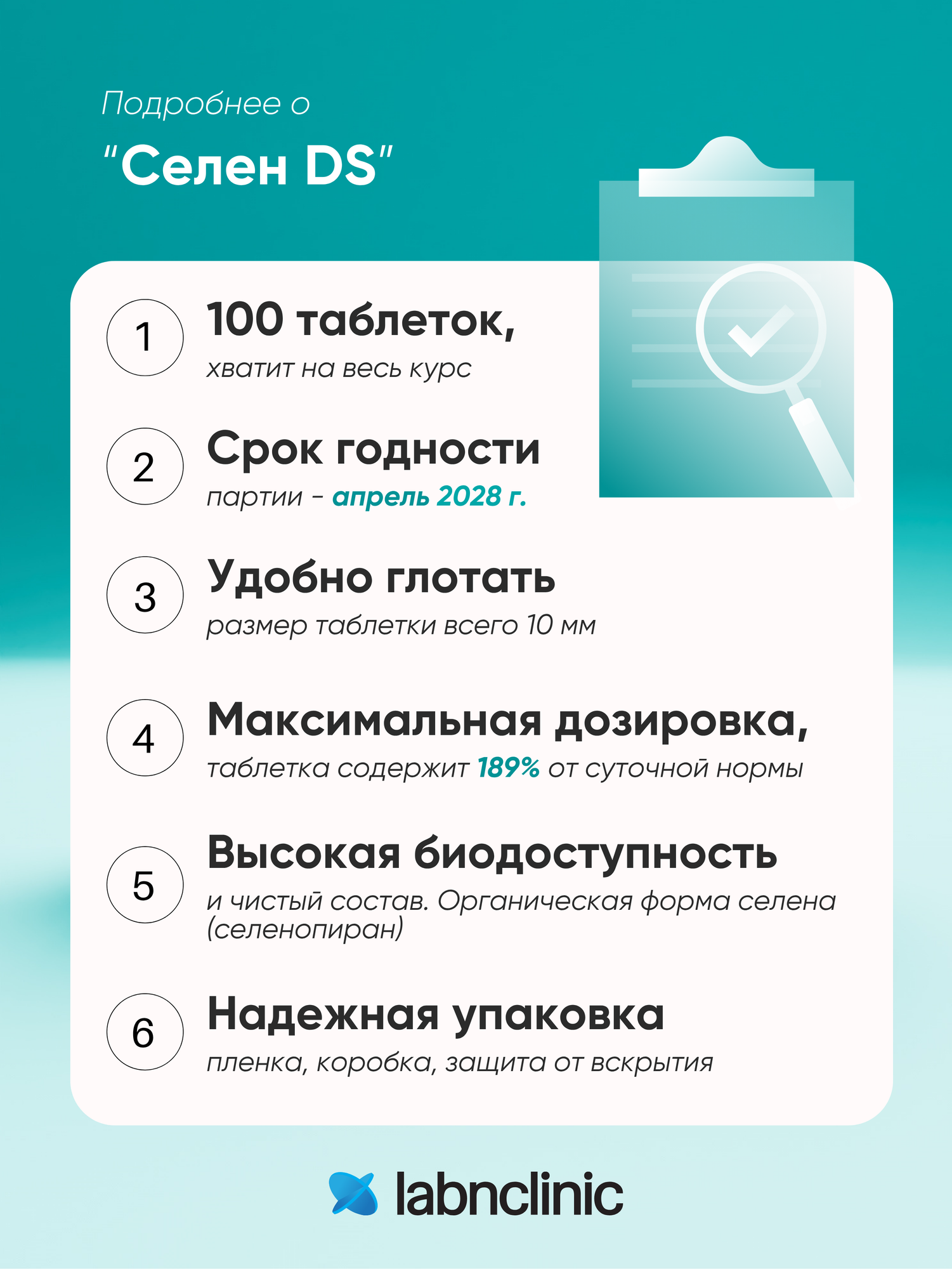 Селен DS (селенопиран) 100 таб, Labnclinic (бывш. Dr.Skalny), БАД для иммунитета, здоровья кожи, волос и ногтей — фото 1