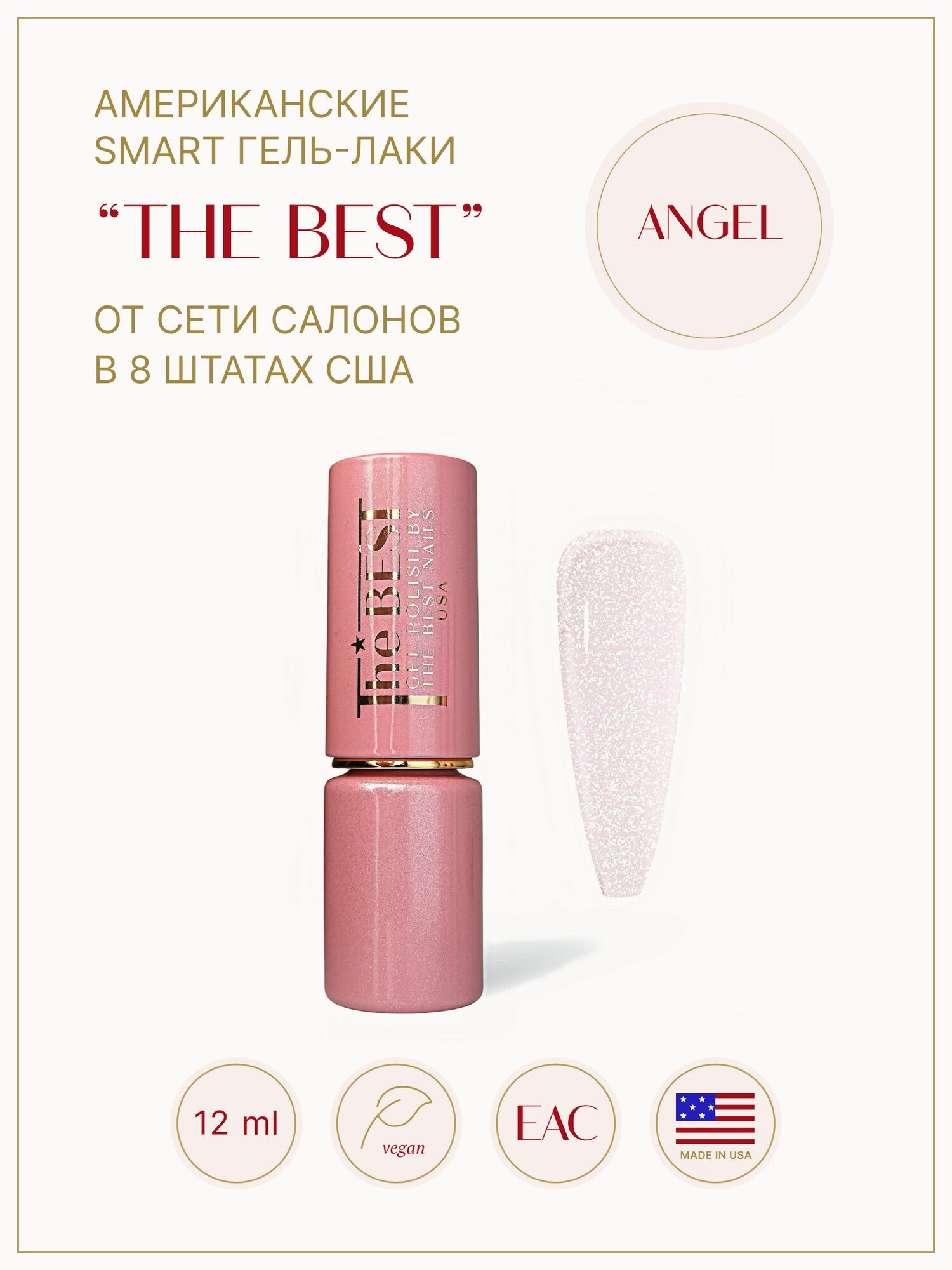 Однотонный цветной гель лак для ногтей ANGEL, 12 мл.