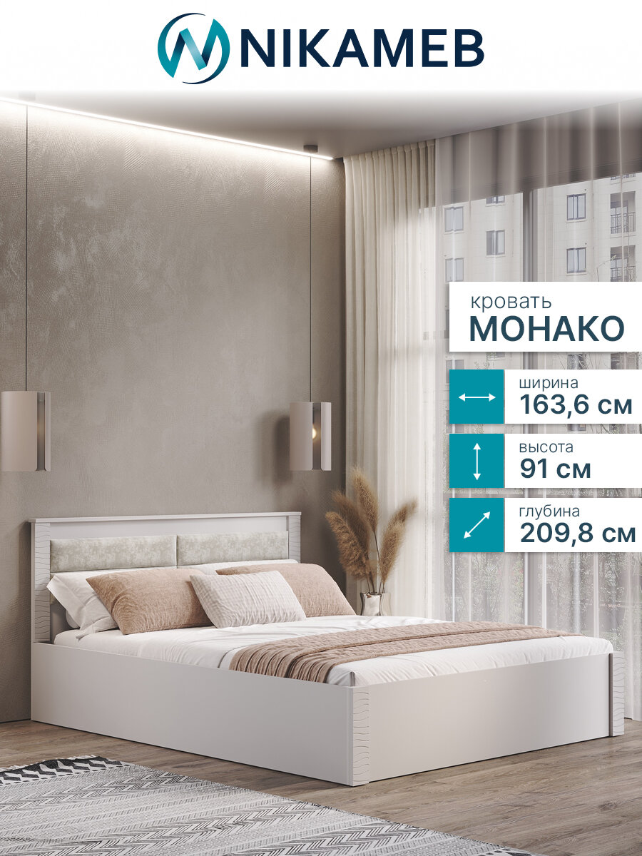 Кровать МС Монако с реечным основанием, ЛДСП (кашемир), 160х200 см