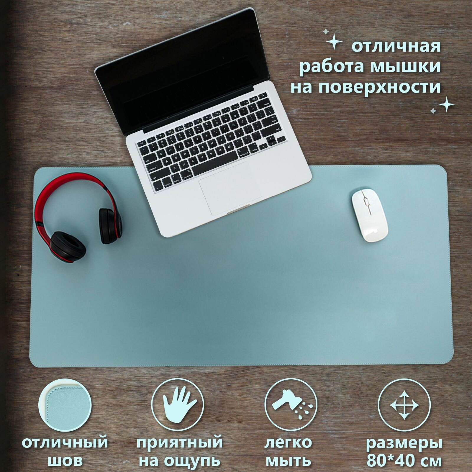 Настольное покрытие