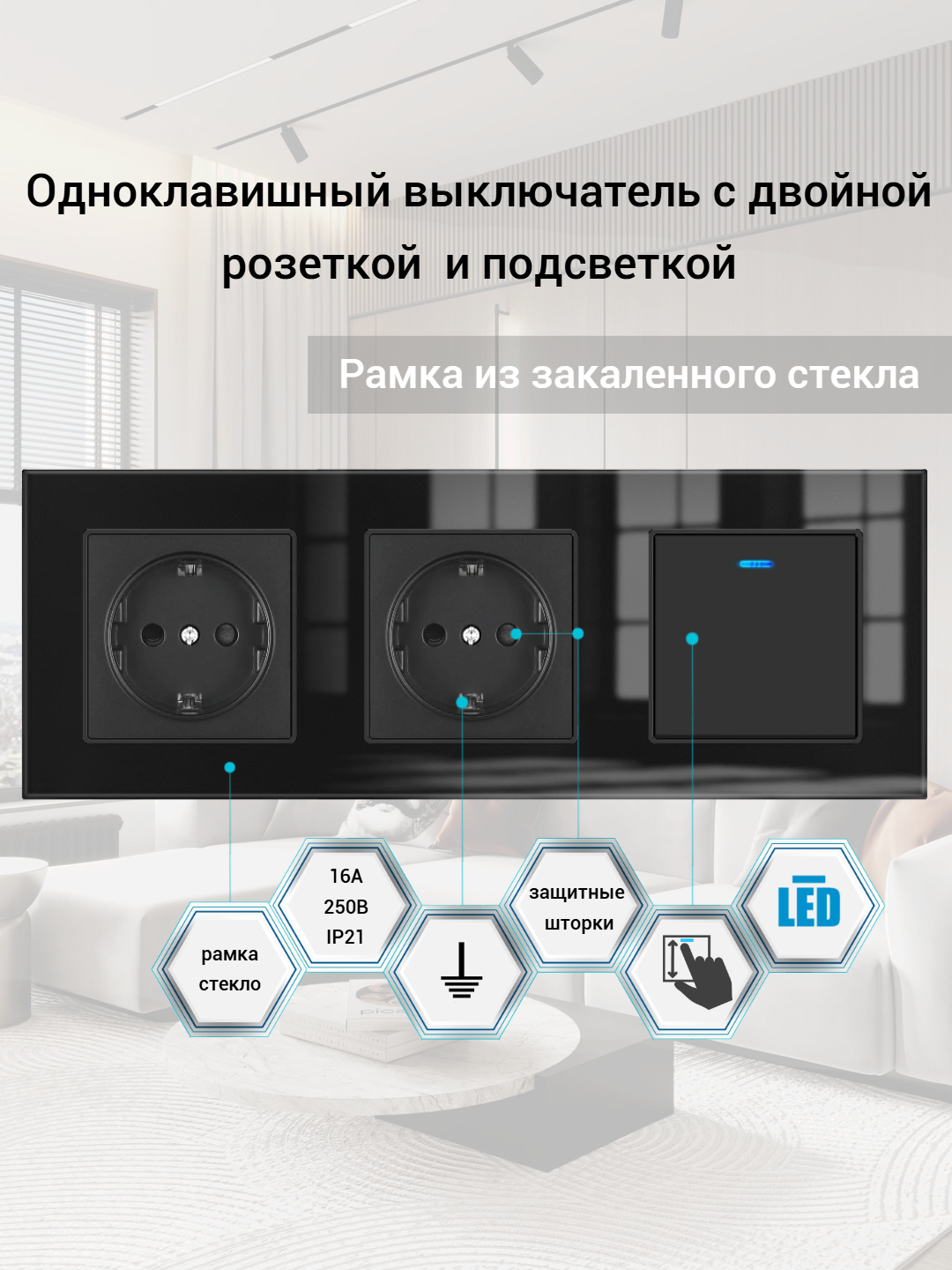 Двойная розетка с выключателем 1-клавишный с индикацией, рамка стекло, цвет чёрный.