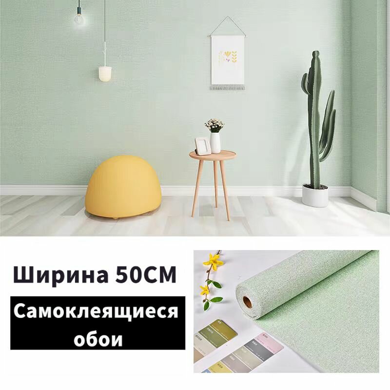 Самоклеящиеся Обои ПВХ , ширина 50 См X Длина 10 М, для дачи и дома