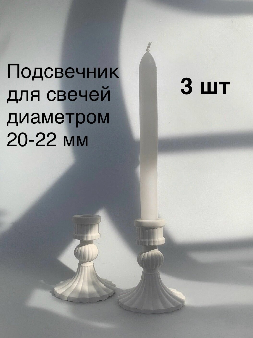 Подсвечники из гипса 3 шт