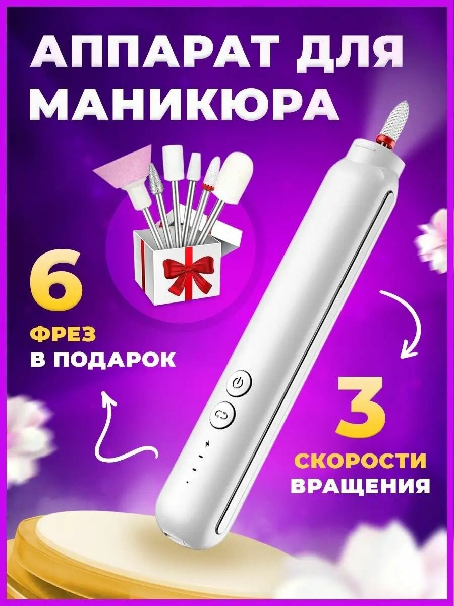 Машинка для маникюра и педикюра