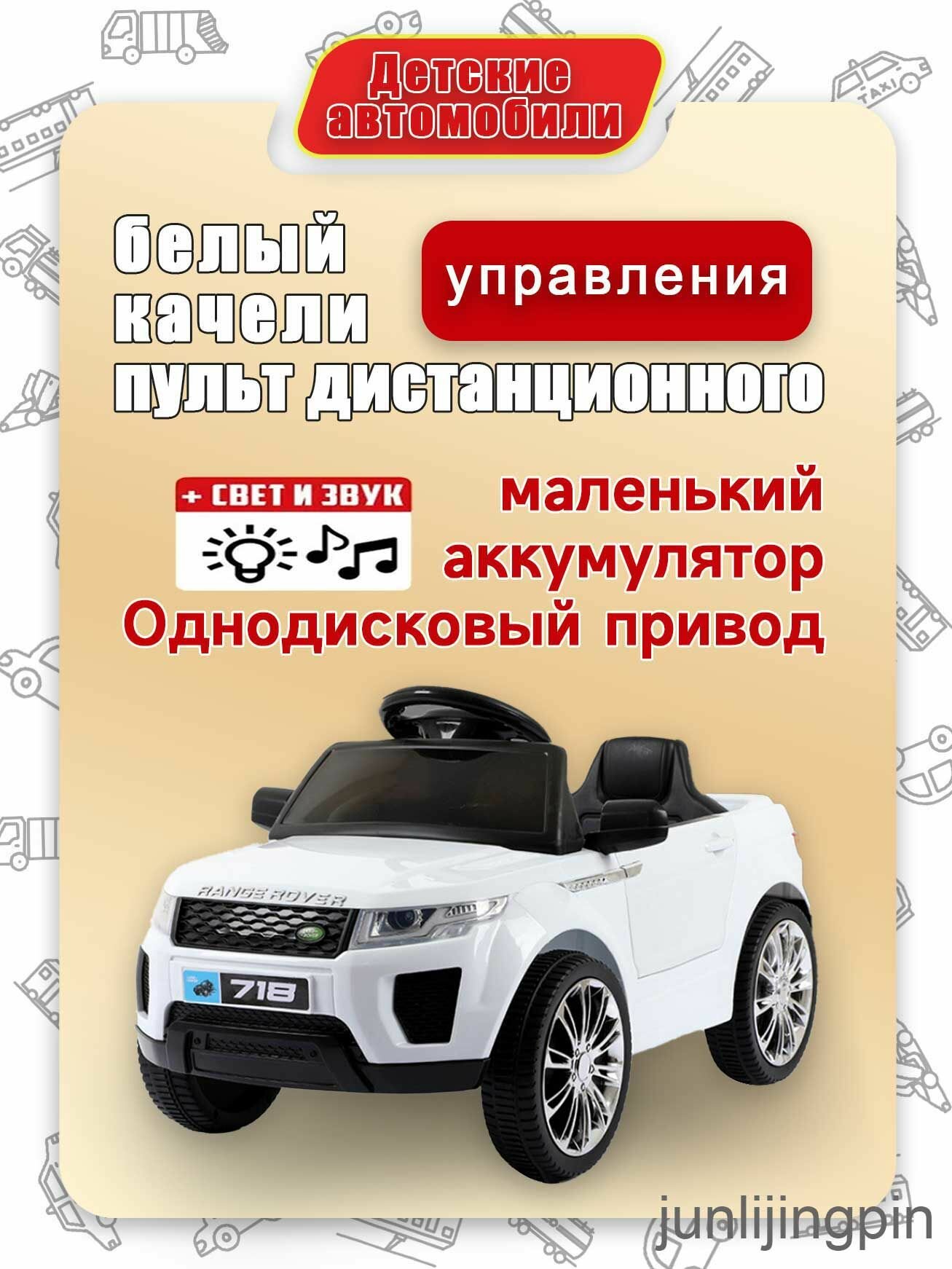 Электромобиль "Range Rover", радиоуправление, 2 скорости, максимальная нагрузка 25кг