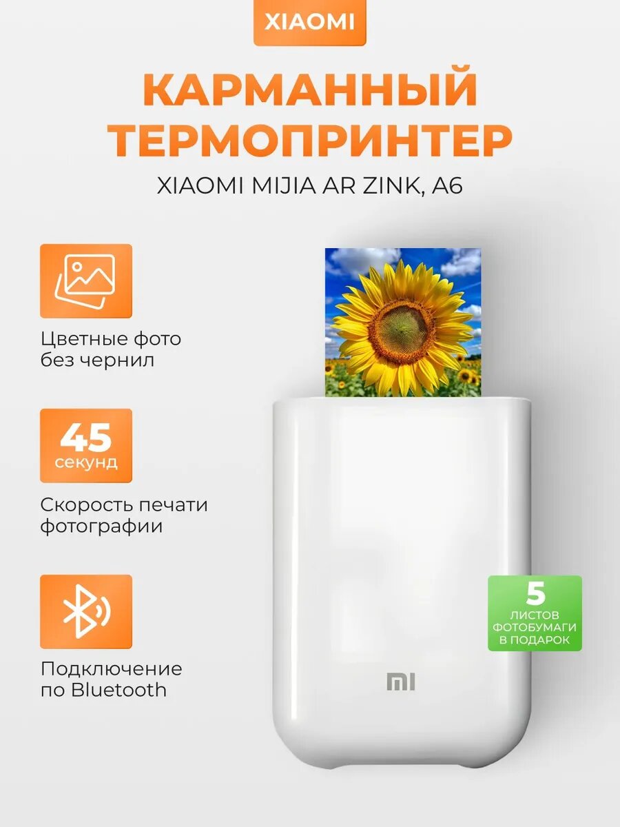 Мини-принтер цветной Xiaomi Mijia Portable Photo Printer AR ZINK для телефона, фотопринтер термо