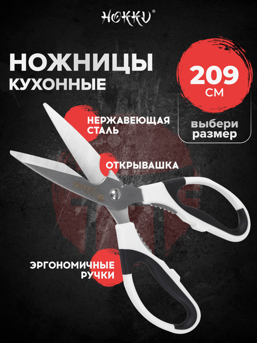 Ножницы кухонные многофункциональные с орехоколом, открывалка для бутылок 209 мм Guppy