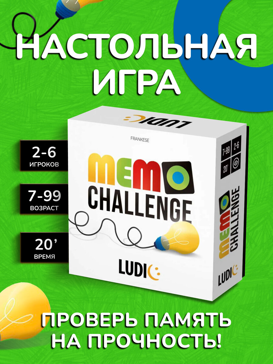 Настольная игра LUDIC Мемо Челлендж, 2-6 игроков, от 7 лет