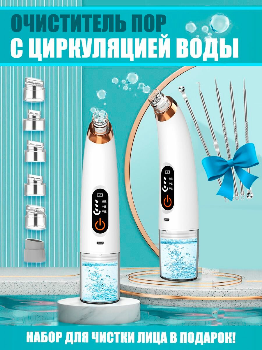 Вакуумный очиститель пор Аппарат для чистки лица от прыщей и черных точек