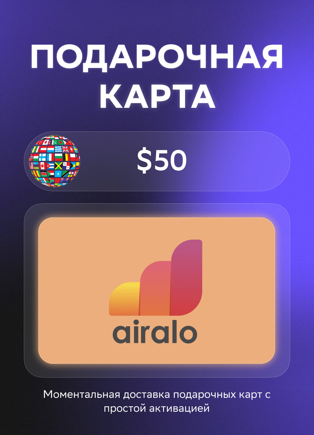 Подарочная карта Airalo на 50 Долларов | НЕ РФ/СНГ | Оригинальный код