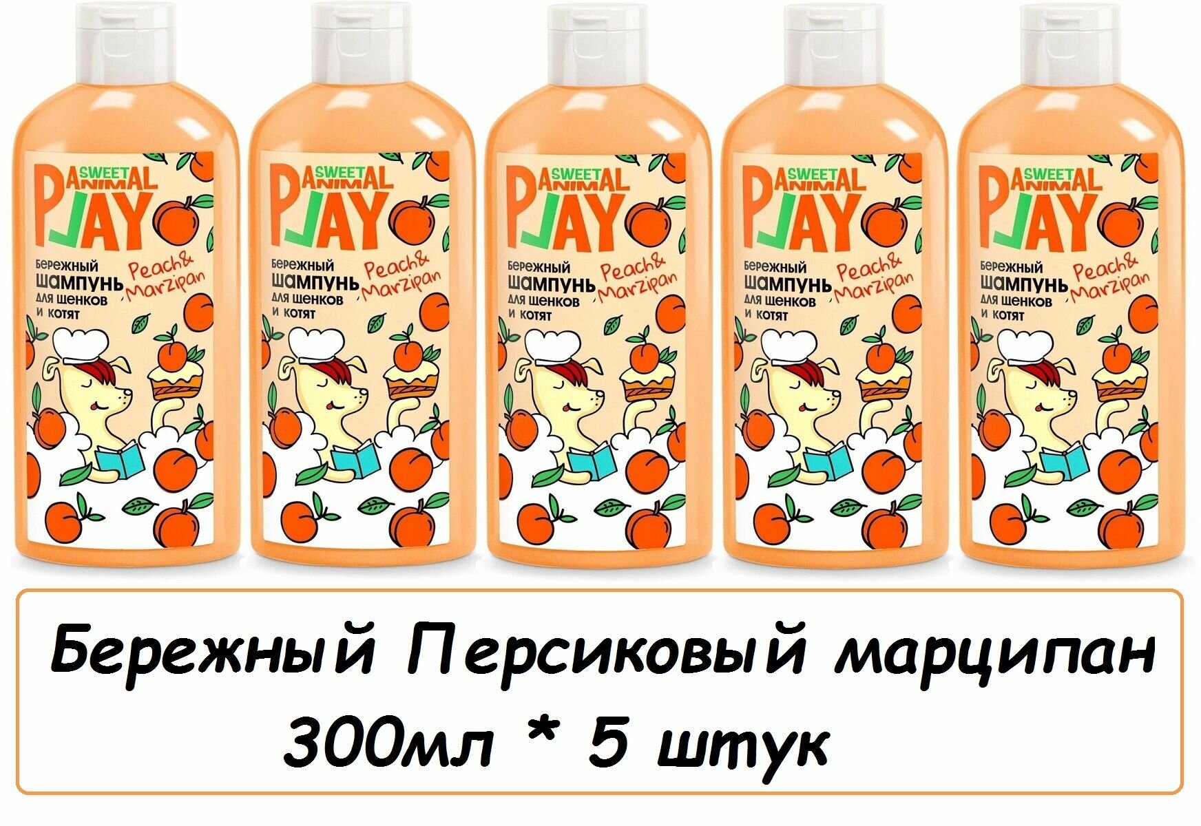 Animal Play Sweet Шампунь для щенков и котят бережный Персиковый марципан 300мл (5 штук)