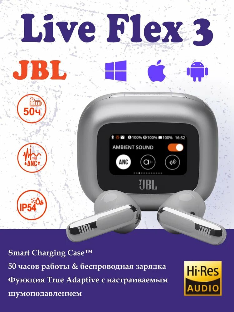 JBL Наушники беспроводные с микрофоном JBL Live Flex 3, Bluetooth, USB Type-C, серебристый