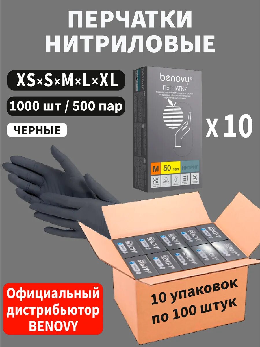 Перчатки нитриловые черные одноразовые текстурированные1000 штук, 500 пар, размер S