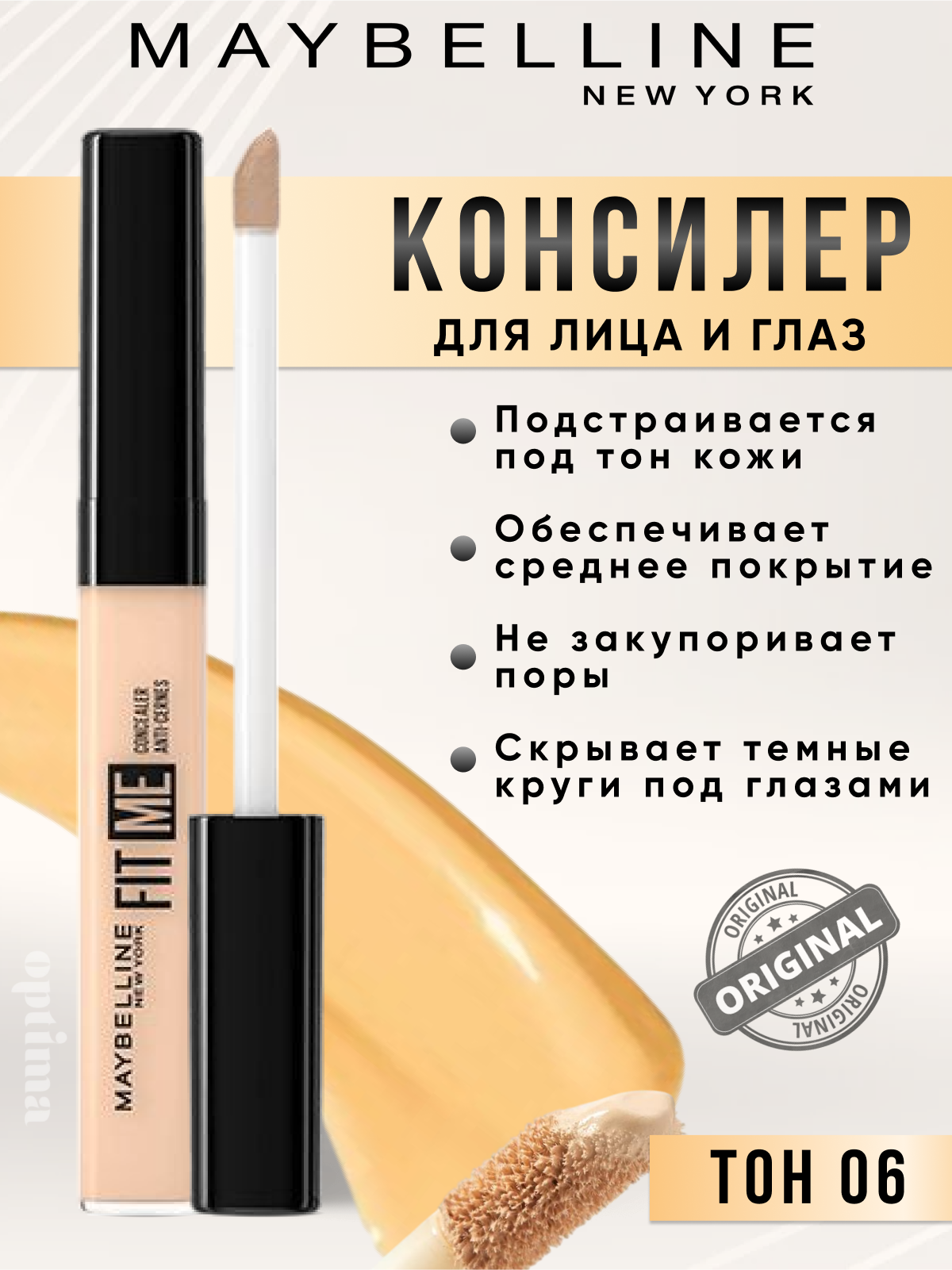 Maybelline New York Консилер для лица и глаз FIT ME Concealer Anti-cernes, 06 Ваниль, 6.8 мл