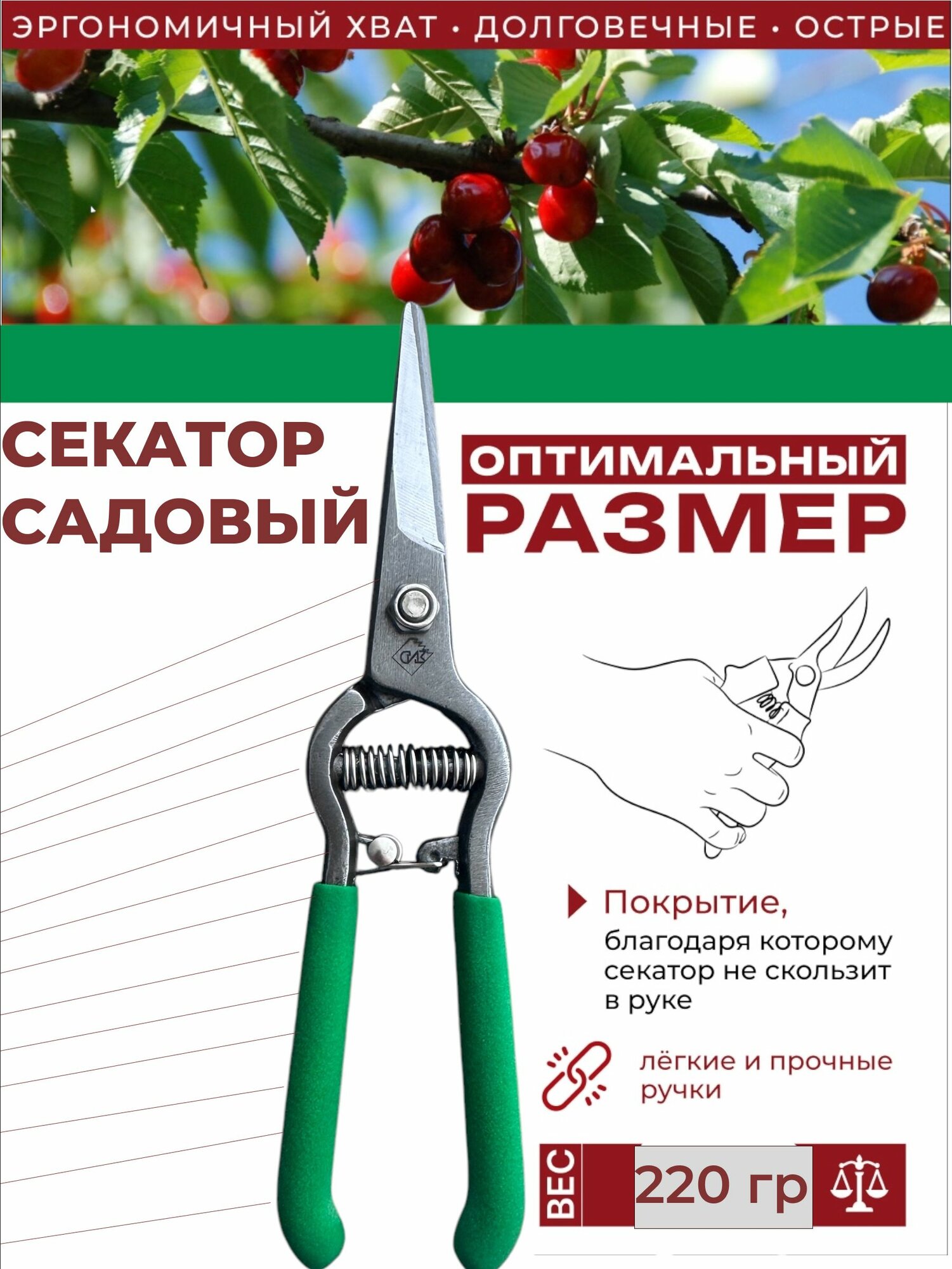 Секатор-ножницы СИЗ для садовых работ, веток, цветов и винограда диаметр реза до 15 мм