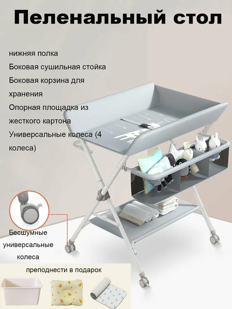 Пеленальный столик, 60x80x103 см, серый, съемный, с ящиками и вешалками