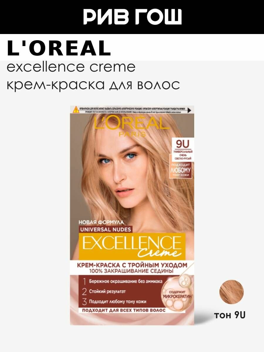 L'OREAL PARIS Крем-краска для волос без аммиака Excellence Creme, 268 г, 9U универсальный очень светло-русый