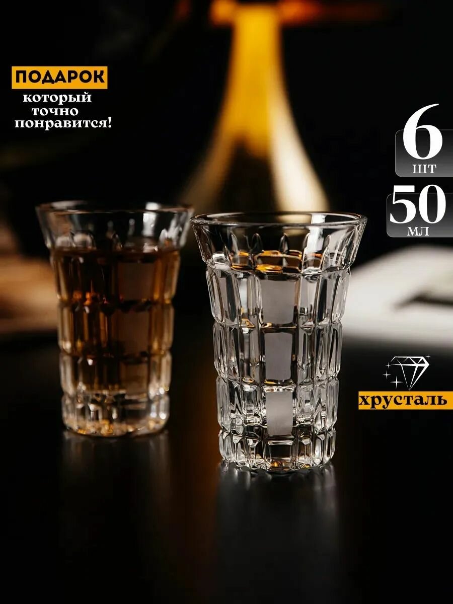Хрустальные стопки для водки 6 штук (50 мл), Неман