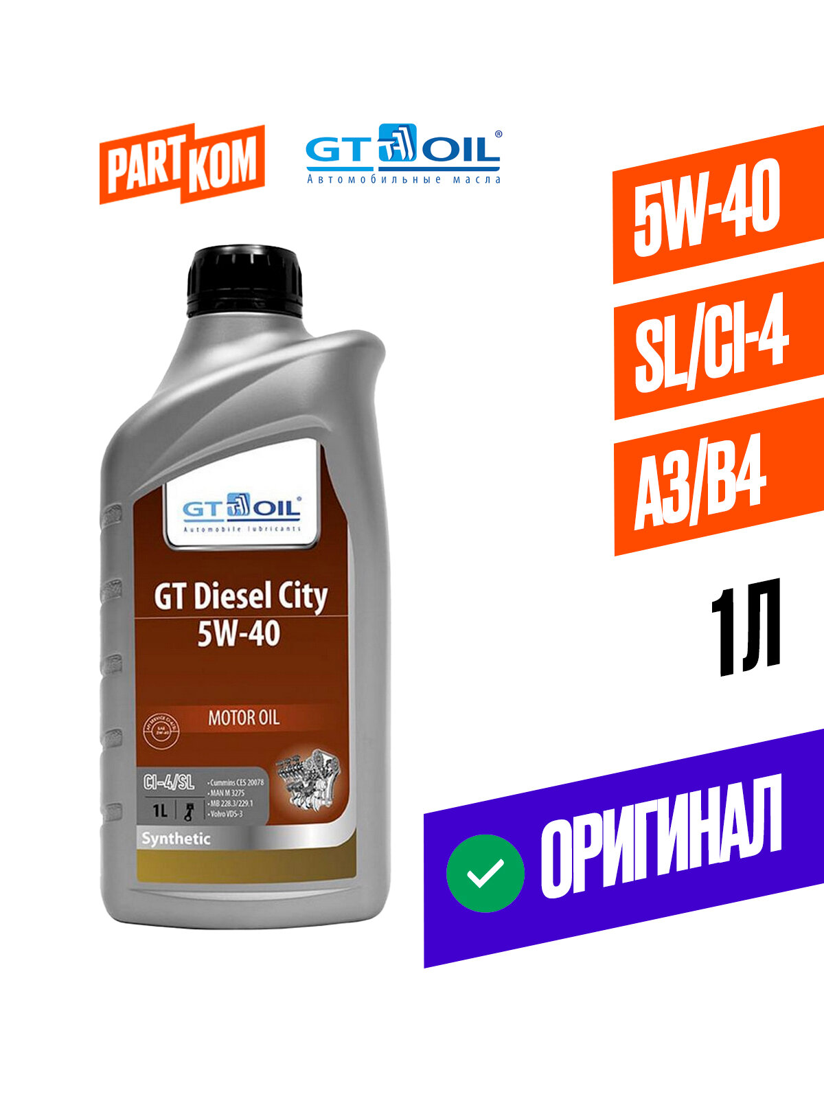 Масло моторное синтетическое GT Diesel City 5W40 API SL/CI-4 ACEA A3/B4/E7 1л GT OIL 8809059408261