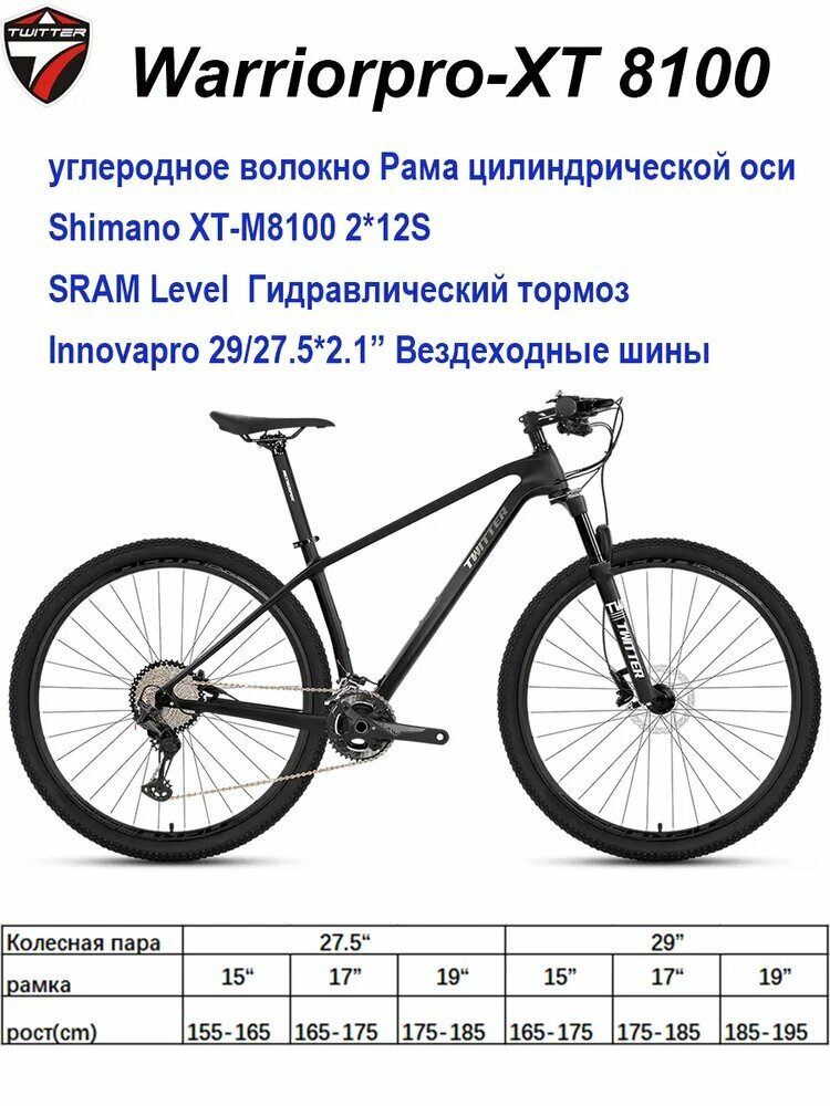 Горный велосипед TWITTER BIKE WARRIOR M8100, 2*12 скорости, карбоновая рама, SRAM LEVEL гидравлический дисковый тормоз