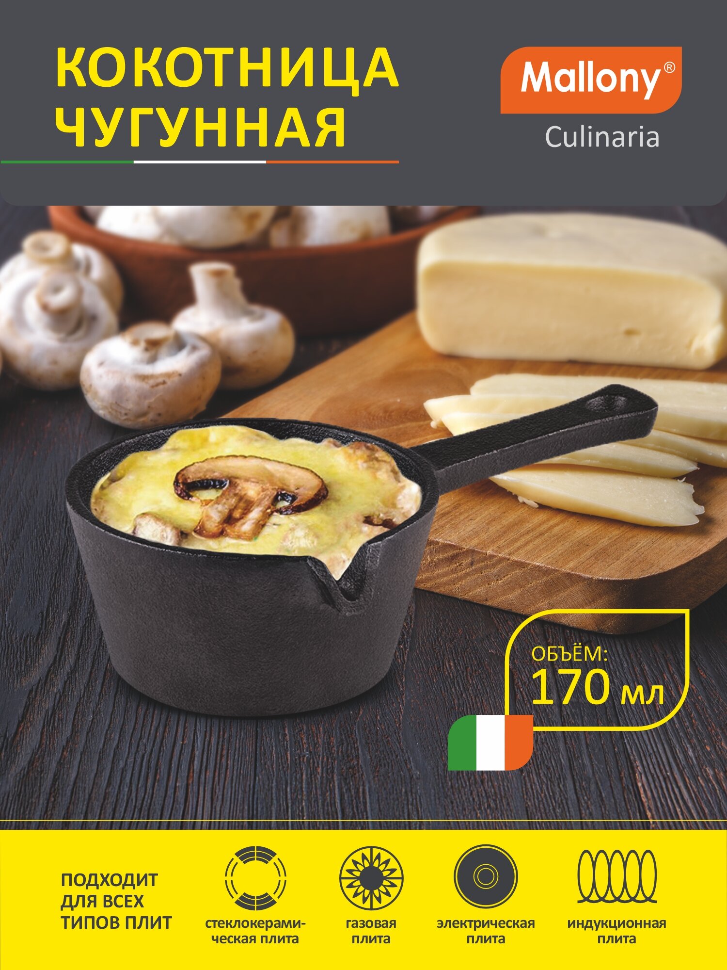 Кокотница для жульена чугунная с длинной ручкой Culinaria, объём: 170 мл