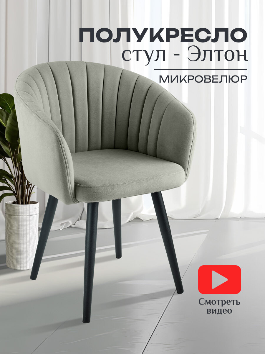 Полукресло с подлокотниками мягкое микровелюр Серый