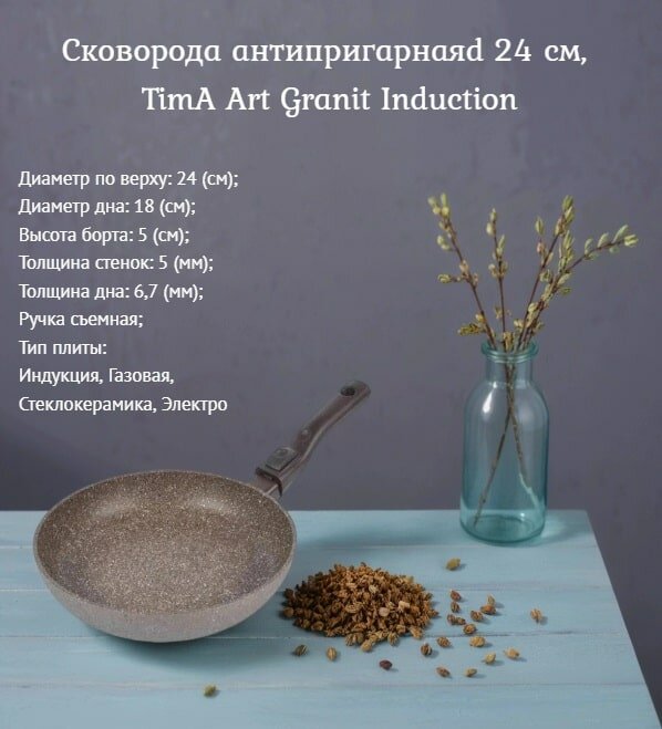 Сковорода Tima Art Granite Induction ATI-1024, алюминий, 24см, съемная ручка, антипригарное покрытие, индукция