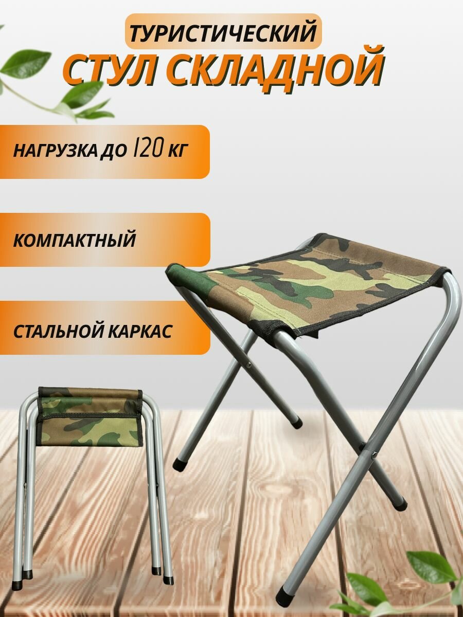 Складной туристический стул COOLFISHING, цвет хаки, без спинки, до 120 кг, легкий и прочный для рыбалки, охоты, дачи