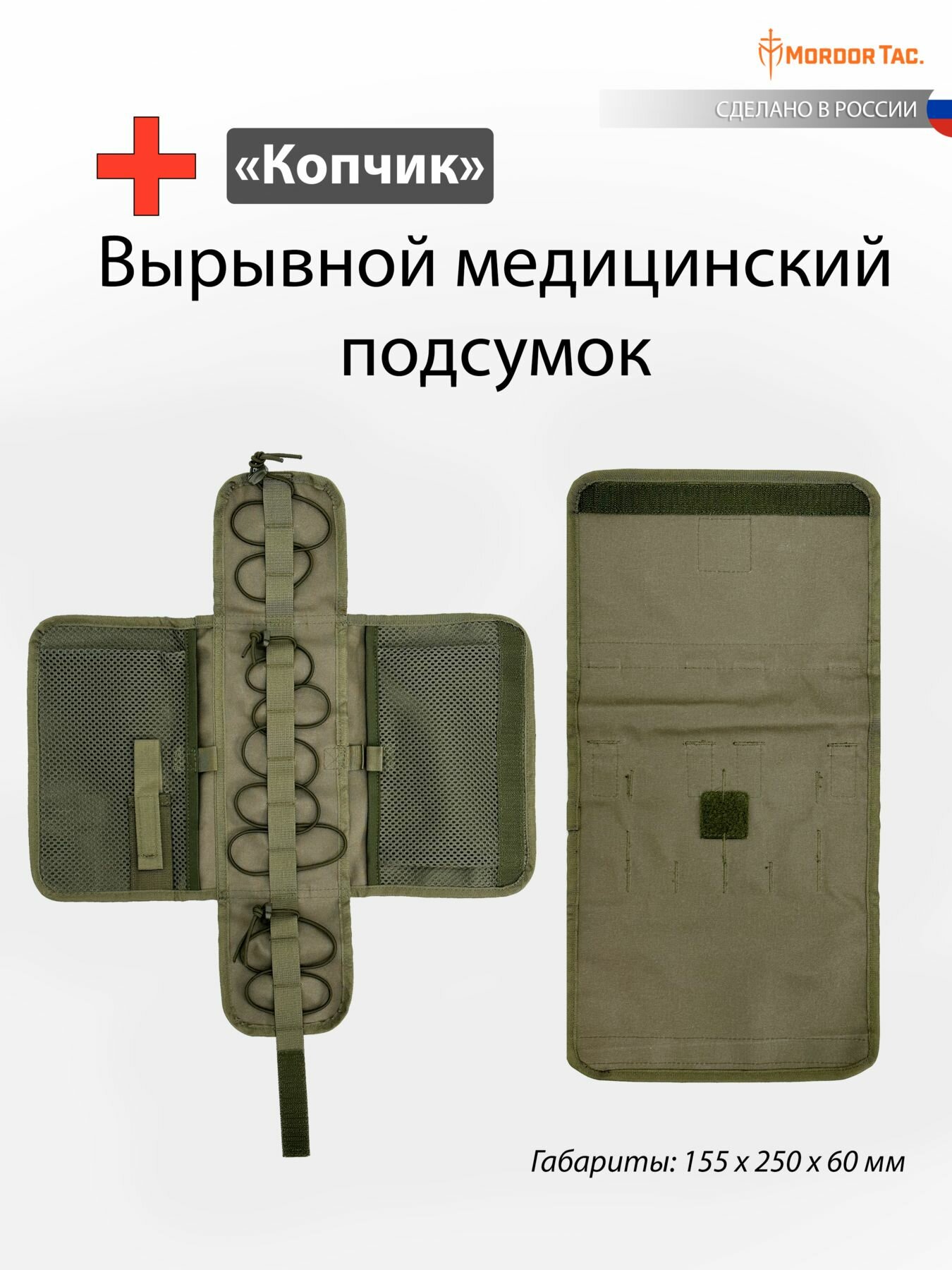 Подсумок медицинский тактический Мордор так "Копчик", цвет: Олива