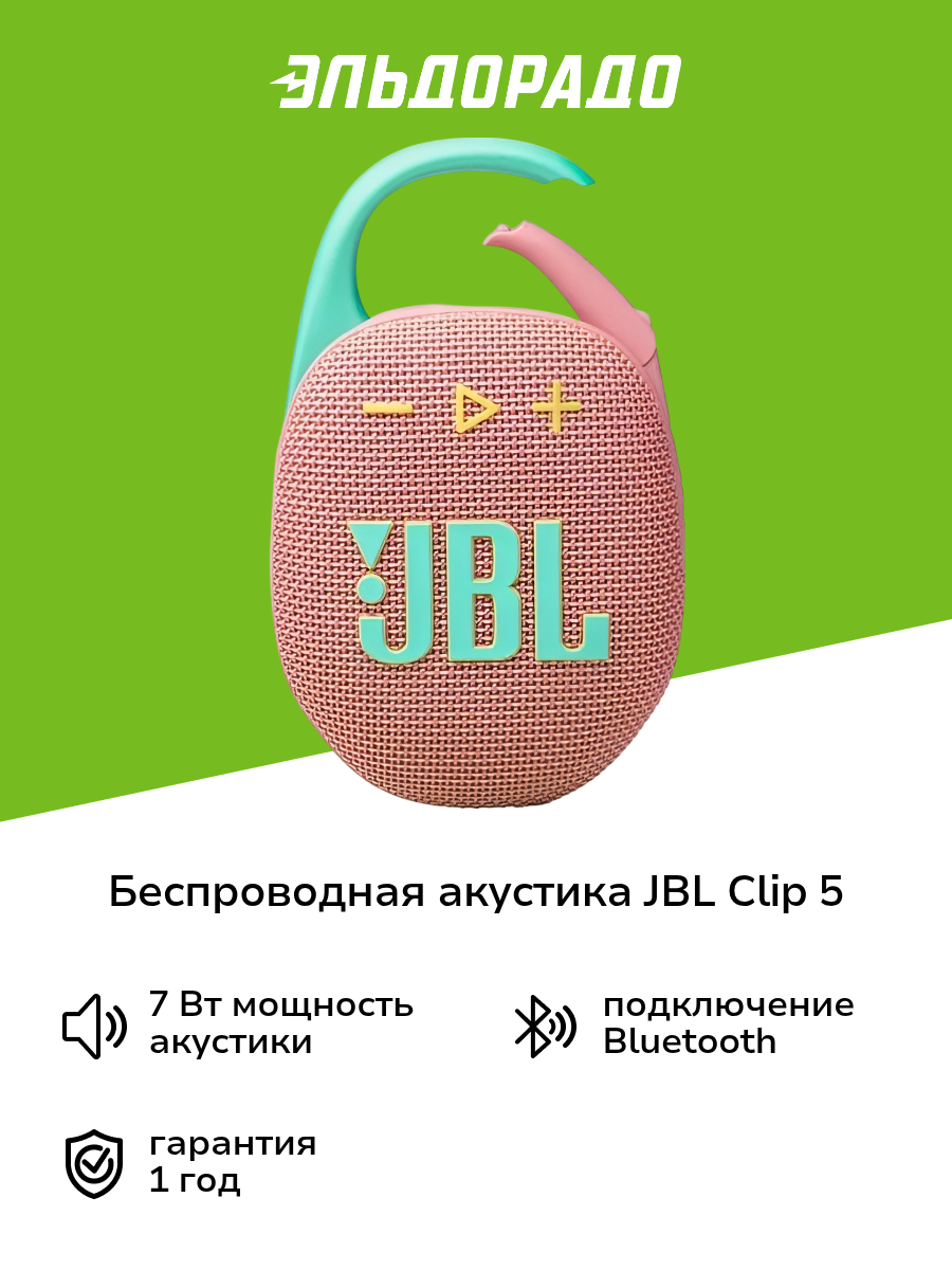 Беспроводная акустика JBL Clip 5 Pink