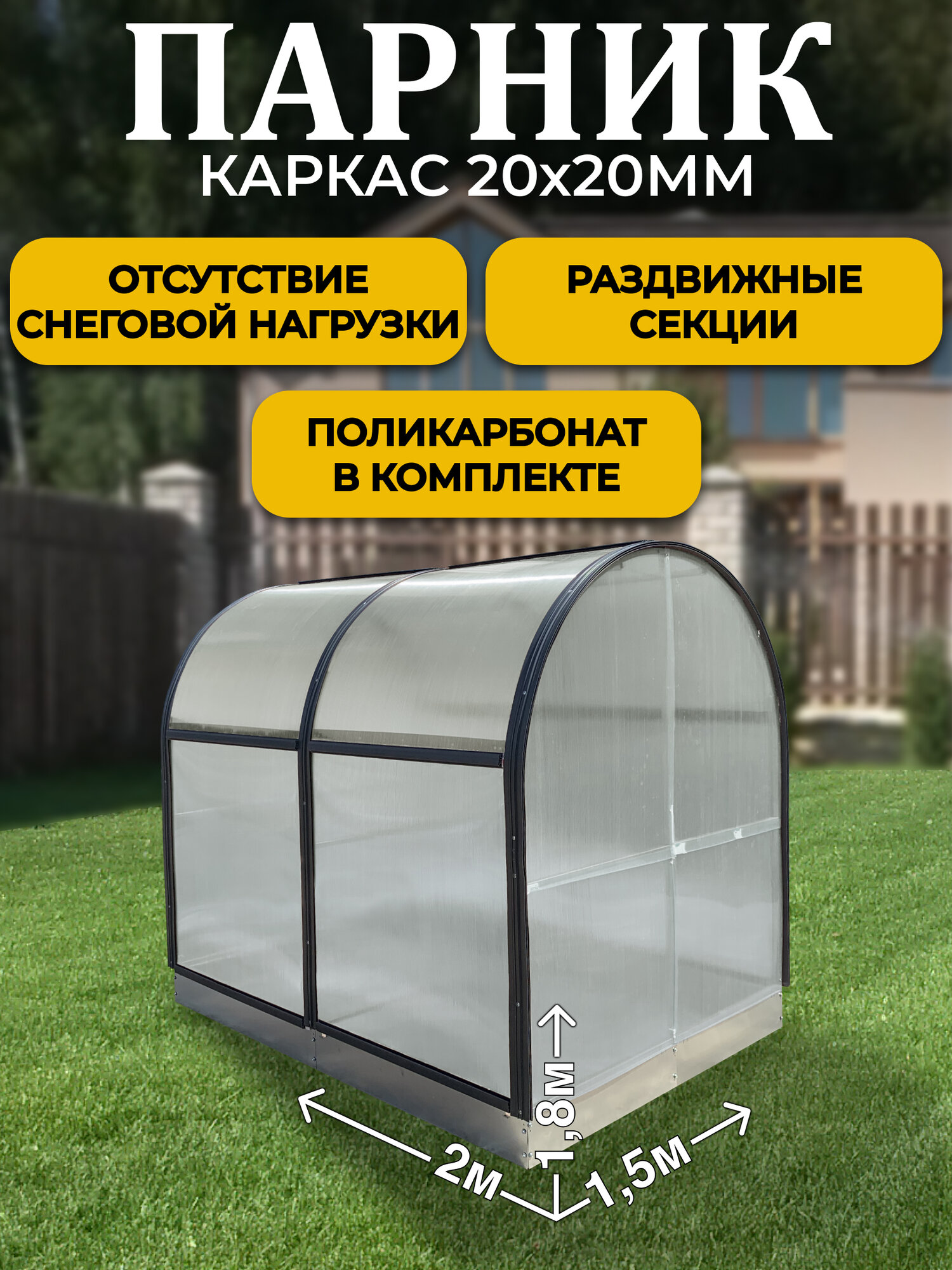Парник ТМК Удача Плюс 1,5 х 2 х 1,8 м, поликарбонат 3,7 мм, с оцинкованной грядкой