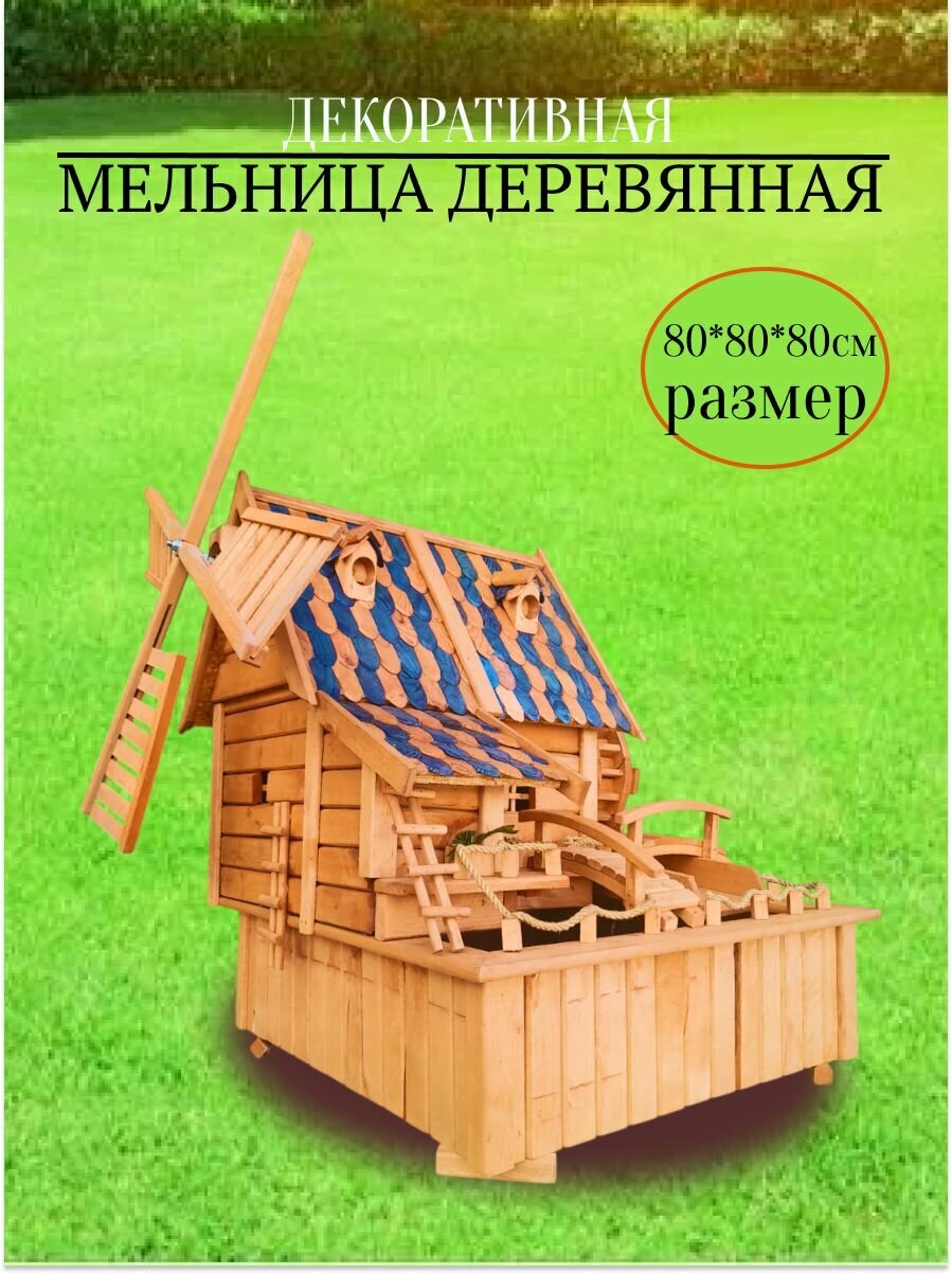 Мельница деревянная для сада — фото 1