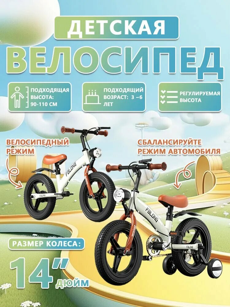 Велосипед детский,14 дюйм, велосипеды для девочек и мальчиков, 2 колеса + 2 опорных колеса. Фары головного света, 2 в 1
