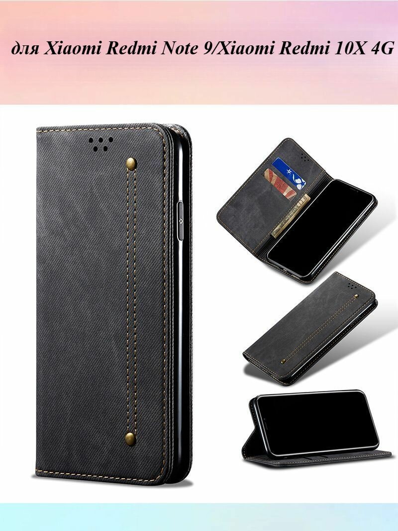 Чехол-книжка для Xiaomi Redmi Note 9/Xiaomi Redmi 10X 4G( Редми Нот 9 /Сяоми Редми Нот 10X 4G), роскошная магнитная кожа, отделения для карт, стиль деним