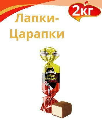 Конфеты "Лапки-Царапки" 2кг. Акконд