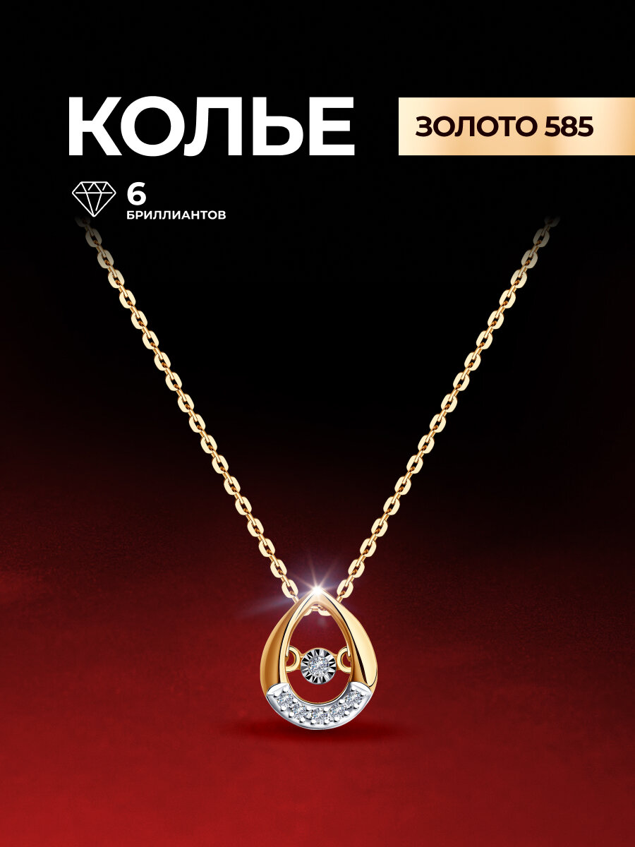 Колье, красное золото, 585 проба, бриллиант