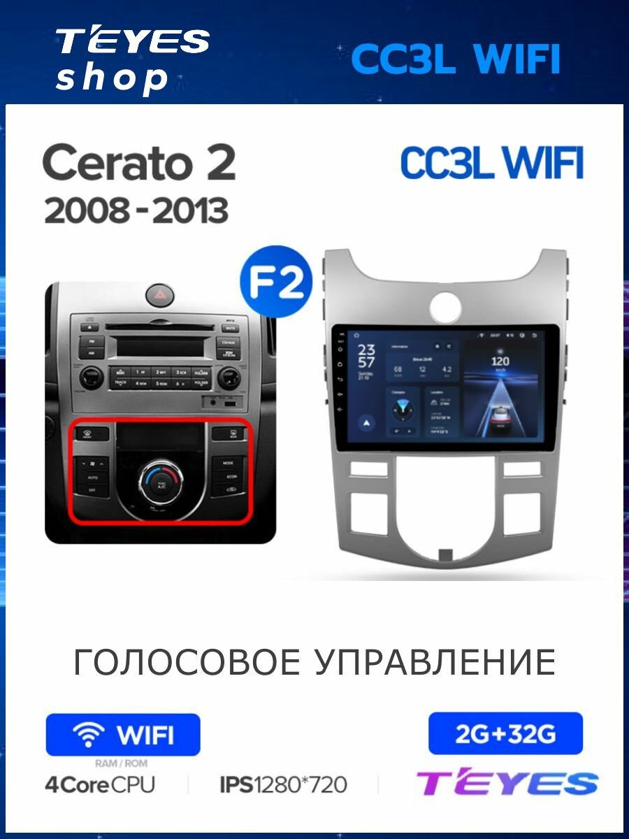 Магнитола Kia Cerato 2 TD (Комплектация F2) 2008-2013 Teyes CC3L Wi-Fi 2/32GB, штатная магнитола, 4-ёх ядерный процессор