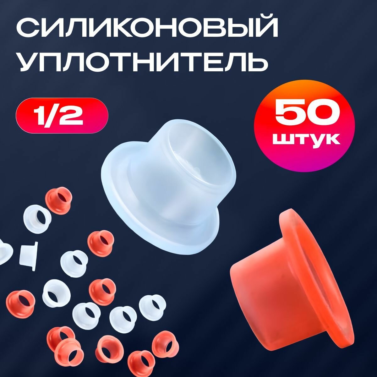 Сантехническая прокладка
