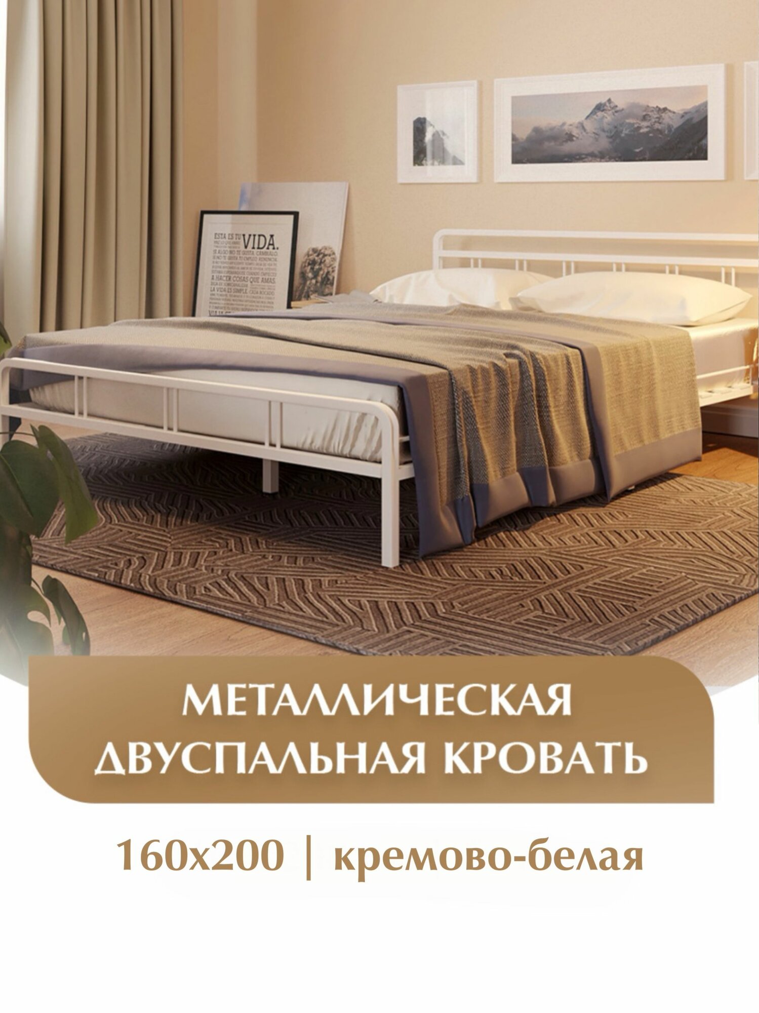 Двуспальная кровать металлическая леон, железная, кованая, из металла, кремово-белая, 160х200 см