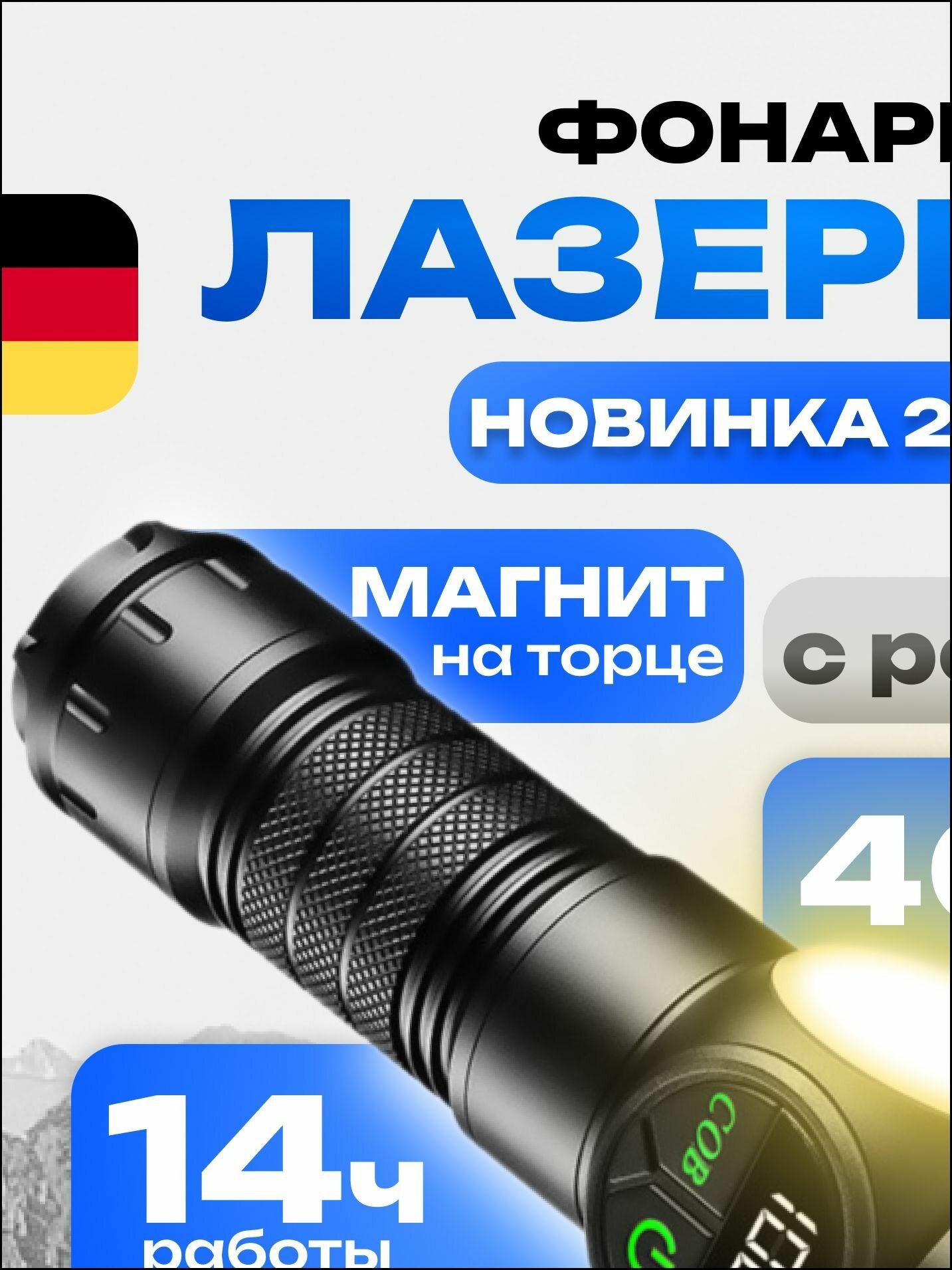 Ручной фонарь