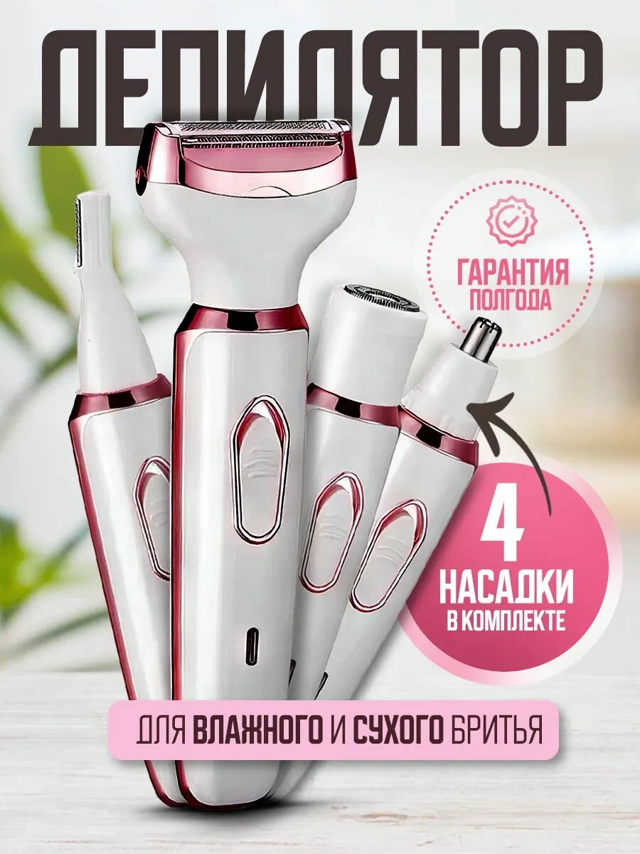 Триммер TechnoSfera, женский, 5 насадок, розовый, влагозащищенный, USB-зарядка