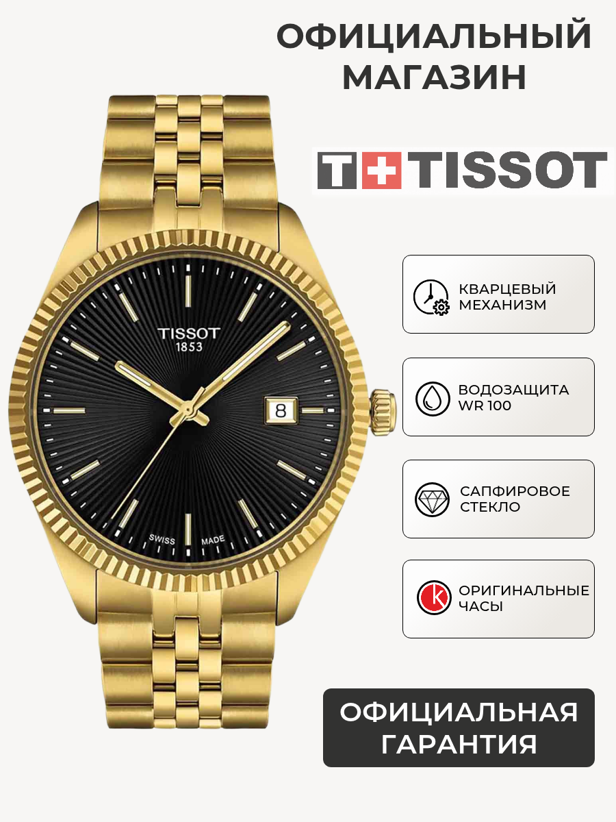 Наручные часы