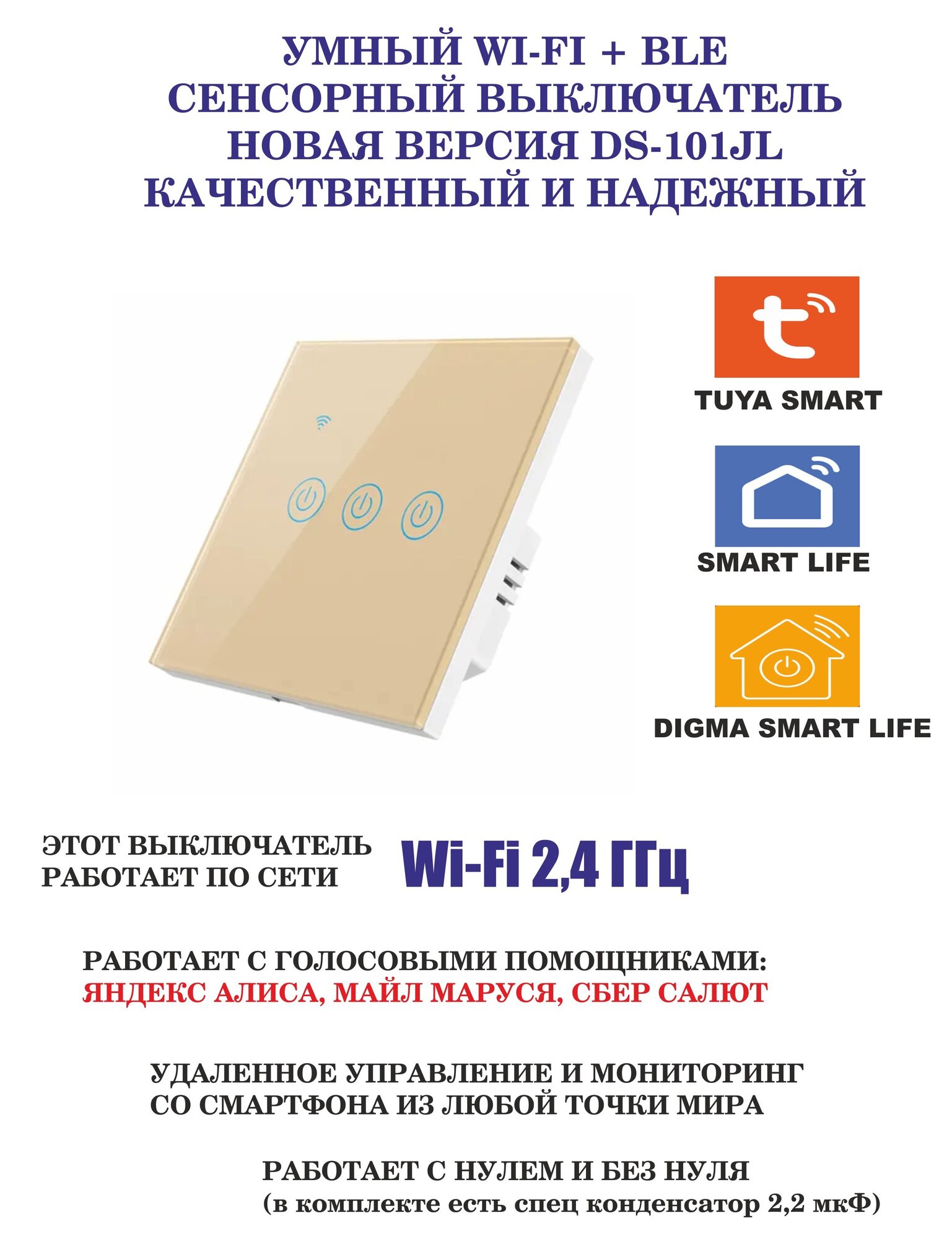 Умный сенсорный выключатель Tuya DS-101JL с Алисой и Марусей. Трехклавишный. Золотой.