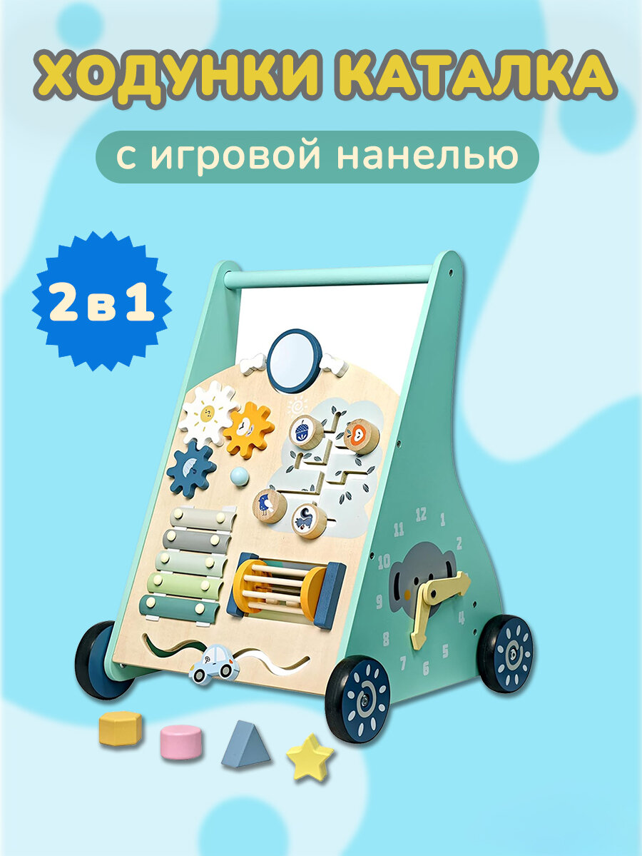 Деревянный ходунки детские/ развивающие игрушки от 1 годаДеревянный ходунки детские